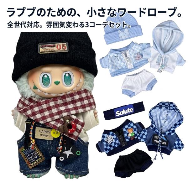 【発売日：2026年03月20日】◆ 魅力の異なる3つのスタイル ◆【コーデ1：カジュアルデニム】黒のニット帽と赤チェックのマフラーがアクセント！デニムのオーバーオールがとってもキュートです。【コーデ2：パステルキャット】爽やかな水色のチェ...