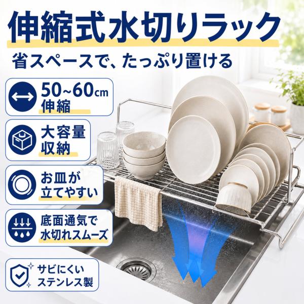 【発売日：2026年06月05日】商品名：L型水切りラックサイズ：約 幅50〜60cm × 奥行22.5cm × 高さ15cm※高さ15cmは、L型スタンドを立てた状態での目安です。折りたたみ時の高さとは異なります。素材：ステンレス仕様：伸...
