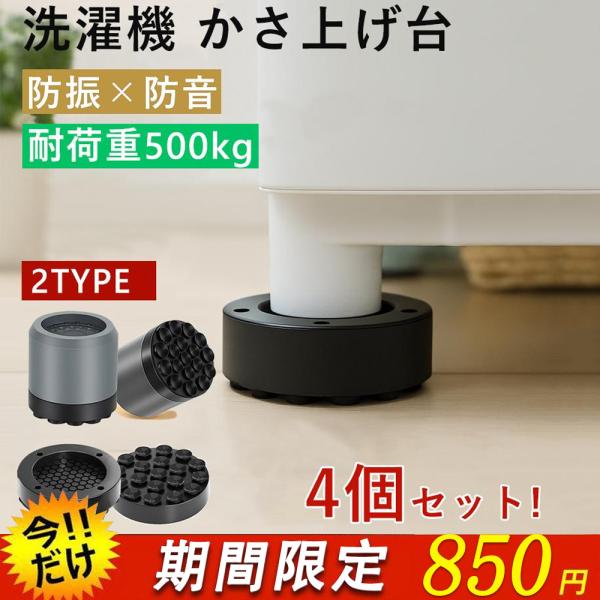 【発売日：2025年10月09日】商品仕様セット内容：防振マット×4個耐荷重：約2000kg（4個使用時）材質：シリコン（矮脚タイプ）、PP＋シリコン（高脚タイプ）カラー：ブラック／ダークグレー適応サイズ：脚の直径4.5cm以内（高脚タイプ...