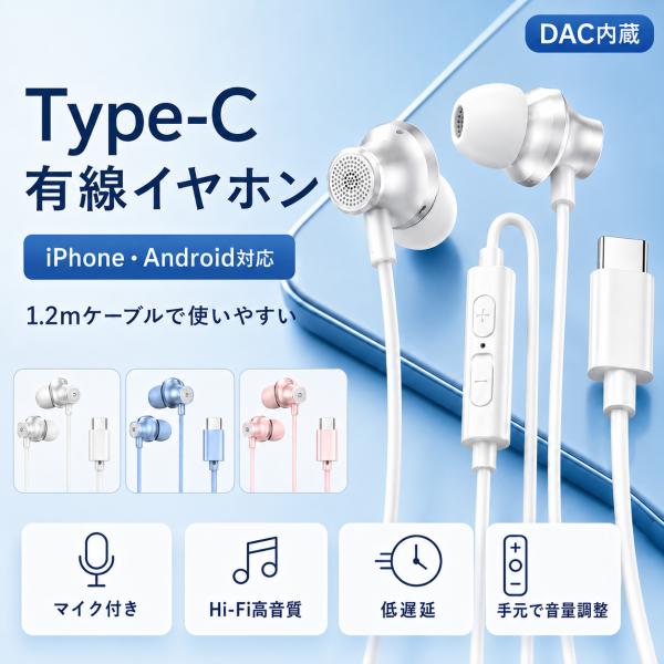 【発売日：2026年04月13日】製品仕様 装着方式 入耳式（カナル型）接続タイプ 有線（Type-C / 3.5mm）ケーブル長 1.2m重量 約16gマイク 内蔵【高音質×遅延ゼロ】有線イヤホン Type-C 3.5mm対応 マイク付き...