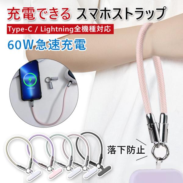 【1本で2役】弊社のストラップケーブルは、1本で2つの役割を果たす便利なアイテムです。ストラップと充電ケーブルが組み合わさった新しいデザインで、外出先や仕事中にいつでもどこでも充電することができます。【60W高速充電&amp;高い交換性】ス...