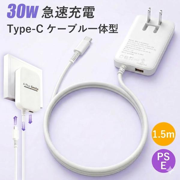 【発売日：2026年03月16日】製品名 30W PD急速充電器（Type-Cケーブル一体型）入力電圧 100-240V 〜 50/60Hz 0.8A（海外対応）Type-C出力 (PD) 5V=3A / 9V=3A / 12V=2.5A ...