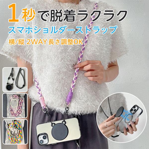 【発売日：2025年11月04日】【仕様詳細】対応機種：iPhone／Android対応材質：ナイロン編み、ABS、磁気パーツ機能：マグネット式脱着／長さ調整（ブラックのみ）／2WAY仕様／落下防止／軽量デザインセット内容：ストラップ、安全...