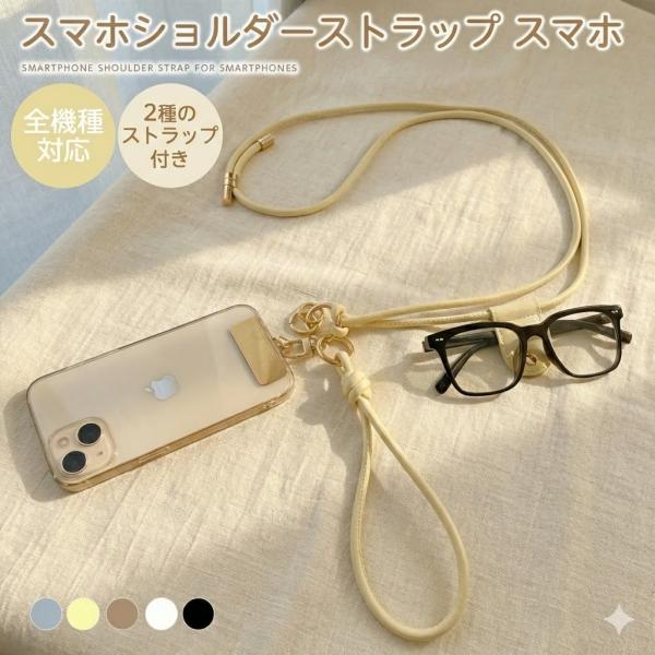 【発売日：2026年02月13日】■ 基本仕様（必須）商品名：スマホショルダーストラップ対応：全機種対応ストラップ長さ：最短約75cmストラップ紐長さ（参考）：約72cmスマホホルダー：ステンレス製ホルダーサイズ：縦約2cm × 横約4.7...