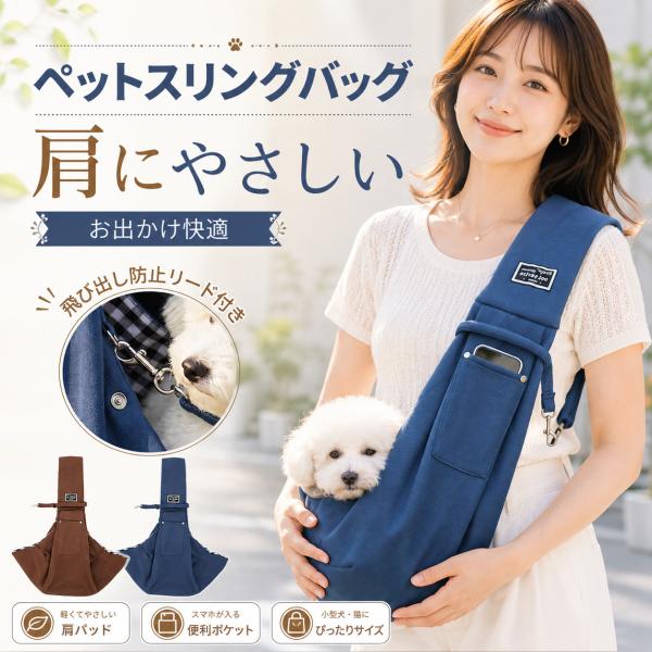 【発売日：2026年03月16日】商品仕様商品名　飛び出し防止機能付き ペットスリング素材 ポリエステル適応体重　約7.5kgまで（小型犬・猫用）サイズ　深さ約30cm × 幅約65cm × ストラップ長さ約75cm（幅12cm）商品説明大...