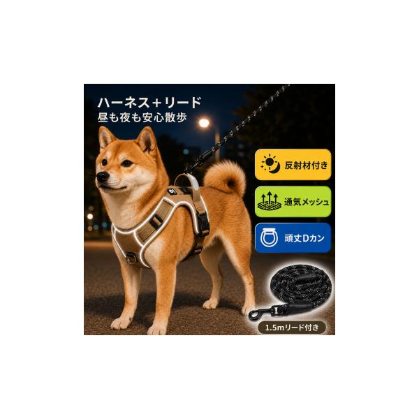 【発売日：2026年04月23日】商品仕様カラー：カーキサイズ：S / M対象：小型犬 / 中型犬リード長さ：約1.5m（クッション付き）【すっぽ抜け防止設計で安心のお散歩】体にしっかりフィットする構造で、後ずさりしても抜けにくい設計。元気...