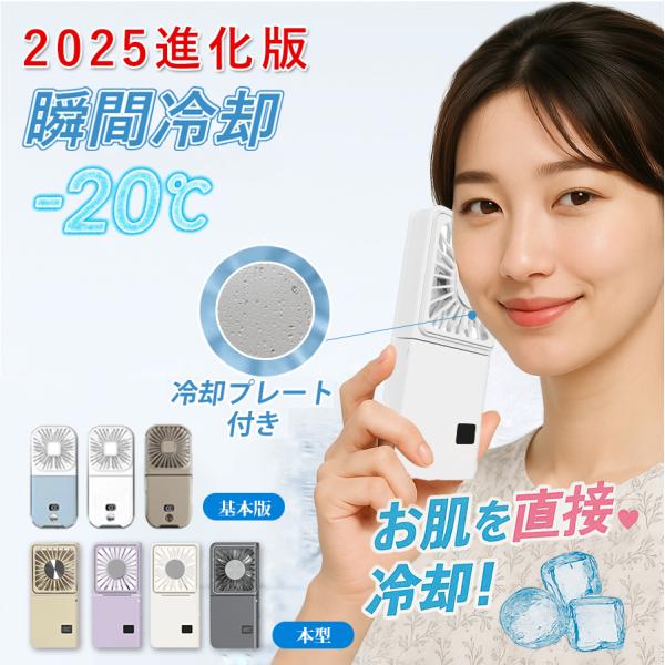 【発売日：2025年05月08日】製品仕様：製品名:  冷却プレート付きハンディファン品番：FSGR-3270ASM材質: ABS＋アルミ合金＋電子部品サイズ: 161*75*18mm入力電圧: DC5V＝1A消費電力：5Wバッテリー容量:...