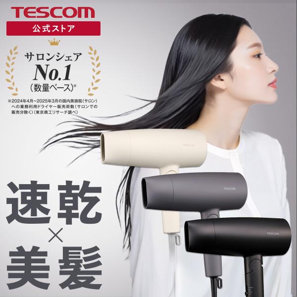 テスコム公式店【商品について】毎日気軽に使えるミニマル速乾ヘアドライヤーです。大風量の3.6m3/分(※)で髪をすばやく乾かし、時短ドライを叶えます。プロテクトイオンが静電気を抑え、ツヤとまとまりのあるなめらかな美髪へ導きます。　※TURB...