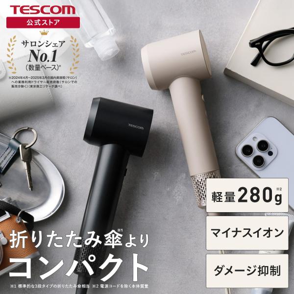 テスコム公式店【商品について】驚くほどの軽さで持ち運びも手軽に。本体質量約280g(※1)で、平均的な折りたたみ傘(※2)よりもコンパクトなI字型ヘアドライヤーです。グリップ内蔵のモーターで重心バランスが良く、手首への負担を軽減。コンパクト...
