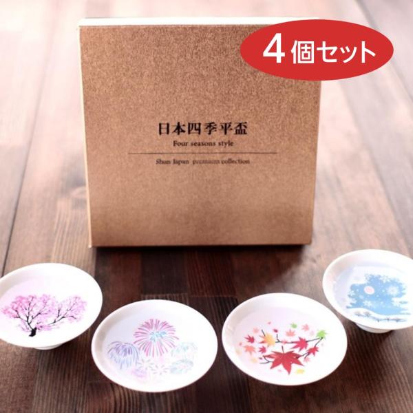 平盃が17℃以下になると絵柄が色付き、常温になると元に戻ります。桜、花火、紅葉、雪の結晶の4個セットです。