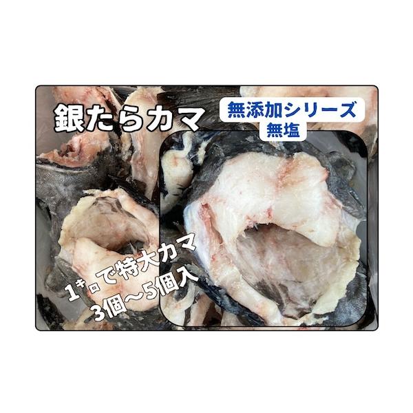 銀たらカマ特大(米国産)宮城県加工 無添加シリーズ1キロで特大カマ3個入のお値段です。無塩です、到着後お客様の方で味付けお願いします大変脂がのっており、塩焼き、煮付けで食べて下さい。勿論、粕漬け、みりん、西京漬け等で食べても最高です。※参考...
