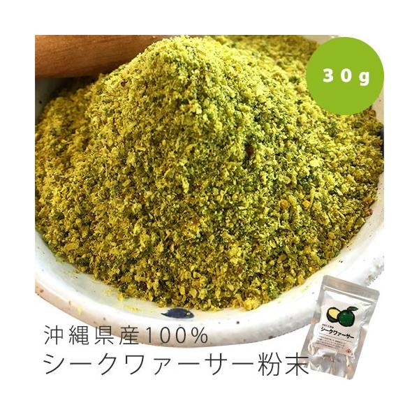 ※郵便料金の値上げによりレターパックプラスの送料が600円になりました。沖縄県北部で育ったシークワァーサーを低温でまるごと乾燥、栄養価が高いと言われている種や皮ごと粉砕しました。シークワァーサーの爽やかな香りを手軽に楽しむことができます。朝...