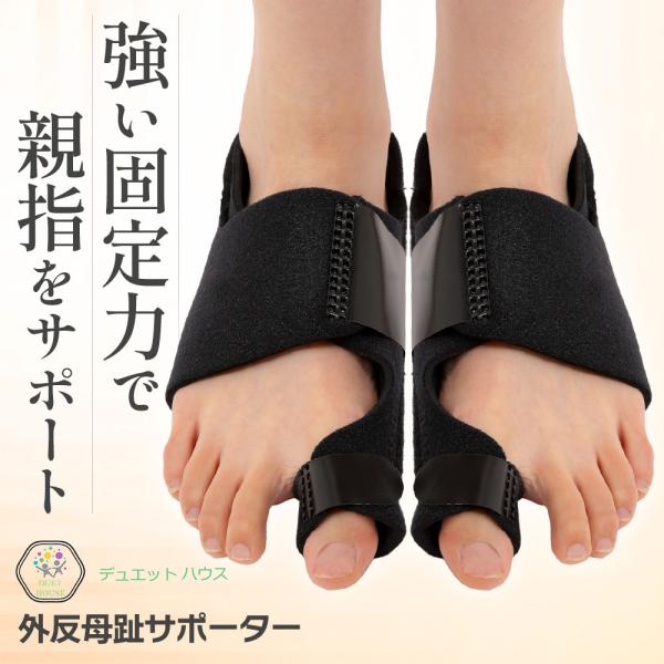 ☆親指をそっと外側に広げてサポート☆サポーターにくるまれた支え枝でしっかり固定します☆クッション性のあるサポート生地を採用☆親指・足の甲・かかとの3点を固定できるマジックテープ仕様（装着説明書つき）☆自分のサイズに合わせられる男女兼用タイプ...