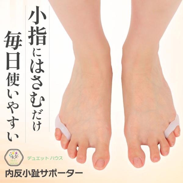 【理学療法士推薦】実務歴12年の理学療法士も推薦する内反小趾サポーターです。【SEBS素材を採用】耐久性・柔軟性・伸縮性に優れており、シリコンよりも劣化しにくく、衝撃吸収力も高い素材です。【装着したまま靴が履ける】小型で足にフィットする作り...