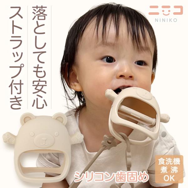 【安心のシリコン素材】やわらかいシリコン素材なので、赤ちゃんがにぎっても、くわえても安心です。【いろんな「かみかみ」ポイント】耳や手の形で、噛むたびにちがうかみ心地が楽しめます。【おしゃぶりのようにくわえて遊べる】かむだけでなく、自然にくわ...