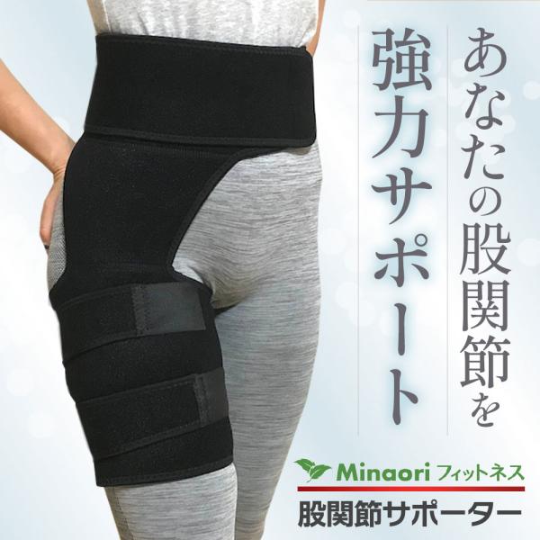 ・股関節サポーターは、「股関節を固定し筋力をサポート」することで、快適な生活をおくることを目的として作られた商品です。・通気性抜群着：用時にムレを大幅にカットする加工が施されており、長時間の装着も可能です。・手洗い可能：水またはぬるま湯での...