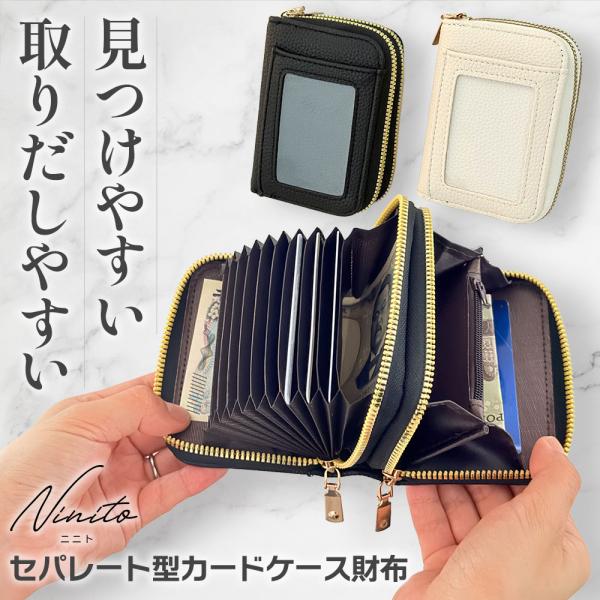【整理しやすいセパレート型】2つの収納でお札・小銭・カードをすっきり分けられ、用途別に効率よく整理できます。【大きく開いて、ひと目でわかる】中身がひと目で確認できるから、必要なものもスムーズに取り出せます。【9つのカードポケット】じゃばら式...