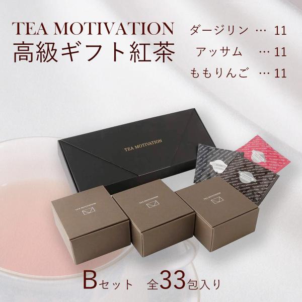 【ダージリン 11包】【アッサム 11包】【ももりんご 11包】[名称]TEA MOTIVATION 33包 詰め合わせ Bセット[原材料名]紅茶、香料[内容量]ティーバッグ 33包入り[仕様]ナイロンメッシュ三角ティーバッグ(糸タグ付)、...