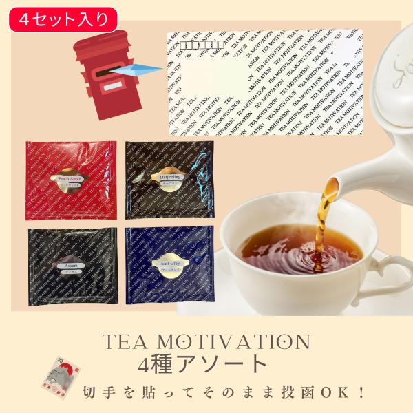 【発売日：2026年03月05日】[名称]紅茶[原材料名]紅茶、香料[内容量]4包入×4セット[保存方法]直射日光及び高温多湿を避けて保存してください。[製造者]アプリコットシステム株式会社東京都台東区雷門2-4-8ダージリンアールグレイア...