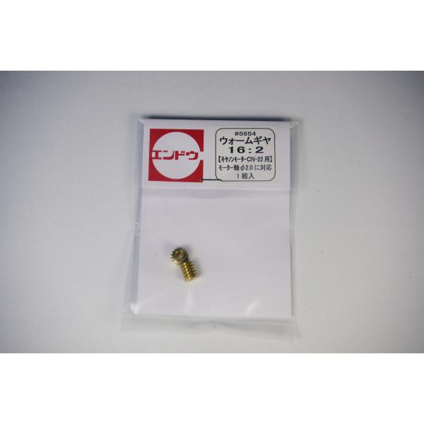 ウォームギヤ(キャノンモーターCN-22用)モーター軸φ2.0に対応　1組入