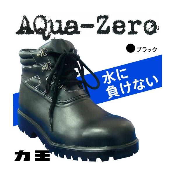 安全靴 力王 アクアゼロ AQUA-ZERO AQZ-BK | 資材プラス | SitePromo