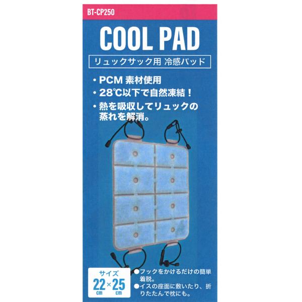 PCM素材使用２８℃以下で自然凍結熱を吸収してリュックの蒸れを解消