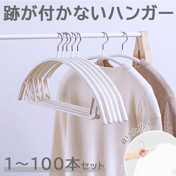【すべらない＆こだわり素材】ハンガーは全て高品質スチール+PVC滑り止めの素材を採用して、柔軟性と耐久性を備えて曲げても錆び付きにくいです。各ハンガーの耐荷重が約9KGで、軽くて丈夫、冬は厚手のコートやセーター、ダウンジャケットを吊るすのに...