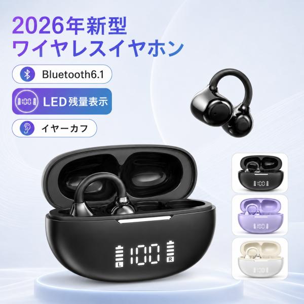 【発売日：2026年05月10日】【耳を塞がないイヤーカフ型】耳の穴をふさがないイヤーカフ型ワイヤレスイヤホンです。周囲の音を確認しやすく、通勤・通学、ランニングやウォーキング中にも使いやすい仕様です。カナル型の圧迫感が苦手な方にもおすすめ...