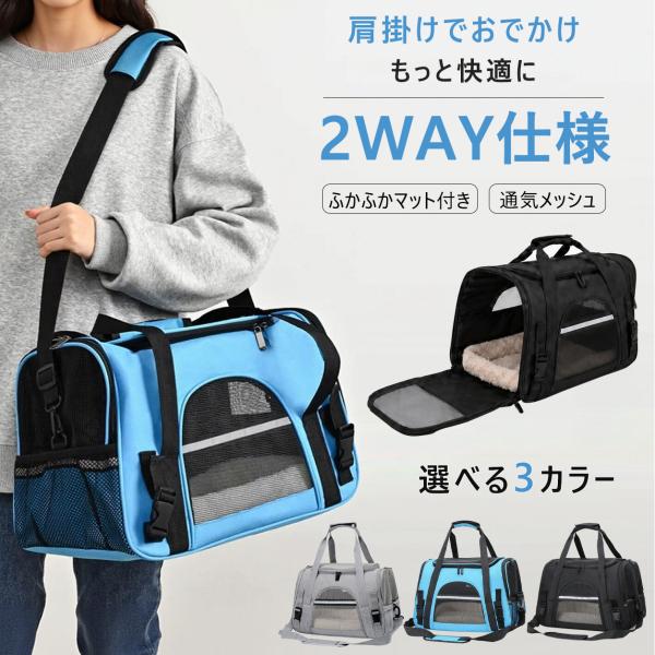 【発売日：2026年06月29日】毎日のおでかけにやさしい、広げてすぐ使える折りたたみ式ペットキャリー / 通院・旅行・お散歩に使いやすいペットキャリー■商品特徴1. 2WAY仕様：手提げ・肩掛け手提げ、肩掛けのどちらでも使える2WAYタイ...