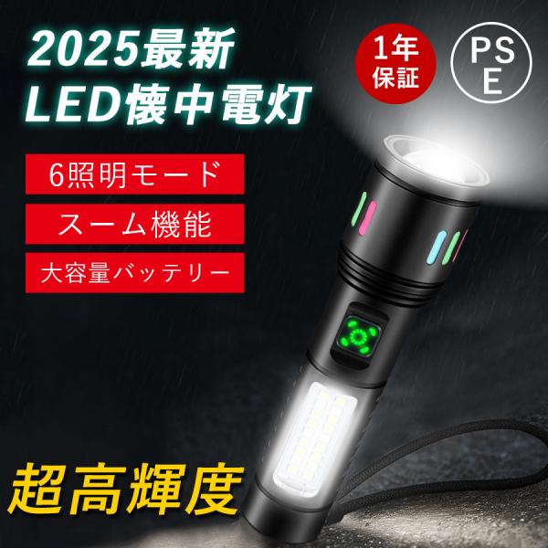 【発売日：2025年09月08日】商品仕様商品名：LED懐中電灯材質：軍用級アルミ合金サイズ：約13.8cm × 3.5cm × 2.8cm重量：約138g充電方式：USB Type-C（5V/1A）連続使用時間：1500mAh 最大約12...