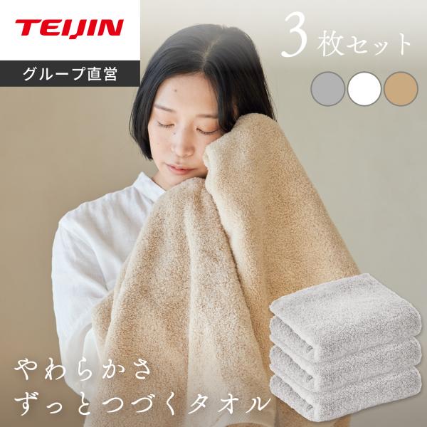 ※こちらはフェイスタオルの商品ページです　その他サイズをご購入希望の場合は各商品ページよりご購入ください※テイジンのYAOKIタオル3枚セット☆今治で生産された高品質なタオル☆魔法の糸SUPER ZEROとリサイクルポリエステルのRENUを...