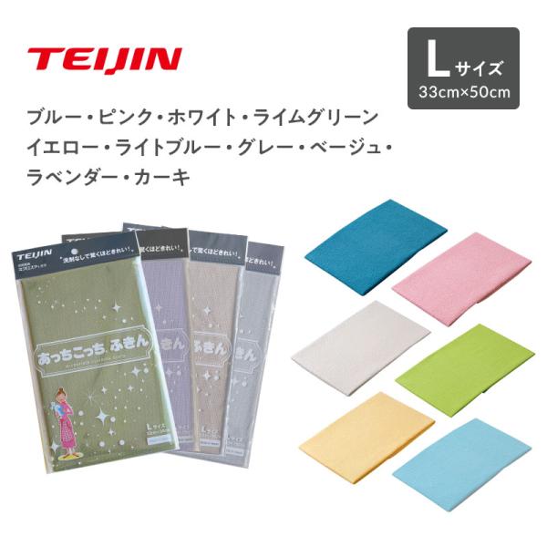 売れ筋no１ 日本製 万能ふきんです！迷ったらコレ！商品名：あっちこっち (R) ふきん 薄手 Lサイズサイズ：33×50cm枚数：1枚カラー：ピンク、ブルー、ホワイト、ライトブルー、ライムグリーン、イエロー、グレー、ベージュ、ラベンダー、...