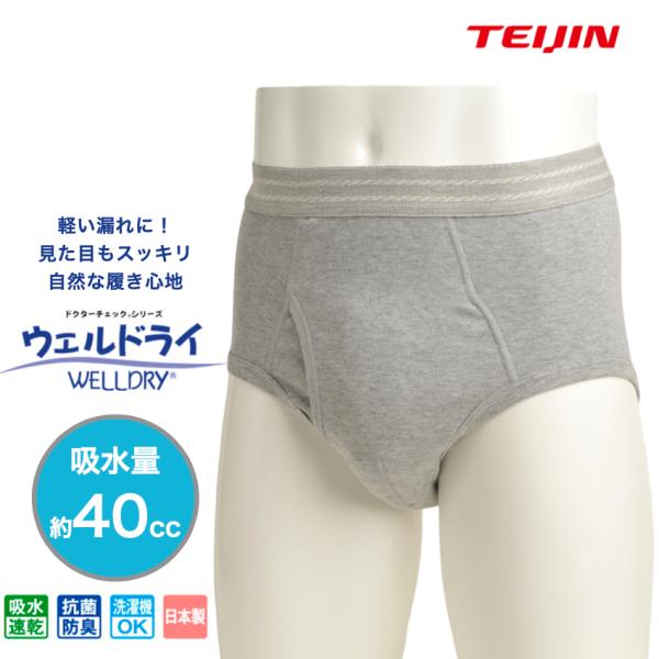 商品名：ウェルドライ (R) 40cc ブリーフカラー：グレー、ホワイト、サイズ: Mサイズ（76-84cm）Lサイズ（84-94cm)  LLサイズ（94-104cm)材質■身生地：綿100%■ウエストゴム：ポリエステル55%、綿40％、...