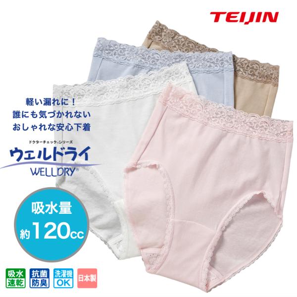 商品名：ウェルドライ (R) 120cc カラー：ピンク、ブルー、ホワイト、モカ、サイズ: Mサイズ（87-95cm）Lサイズ（92-100cm)  LLサイズ（97-105cm)材質■身生地：綿33%、指定外繊維(レクセル)41%、ナイロ...