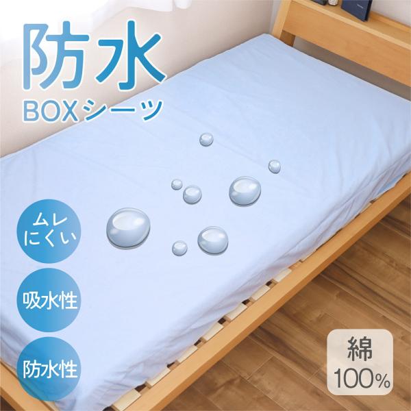●商品名　エンジェルフィール(R) 防水ボックスシーツ●サイズ　シングル：約100×200x30cm(完売)　セミダブル：約120×200x30cm　★ダブル：約140×200x30cm　※こちらはダブルの商品ページです　　他サイズお求めの...