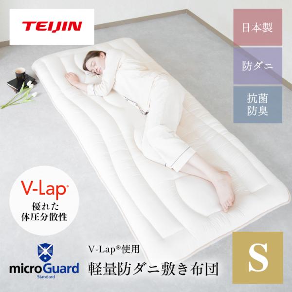 サイズ／寸法：（シングル）約100cm×210cm素材／材質側地：ポリエステル100％、詰めもの：ポリエステル100％（マイティトップ （R）IIad ECO 中わた使用）詰め物：（シングル）硬わた：約1.5kg、巻きわた：約1.8kg製品...