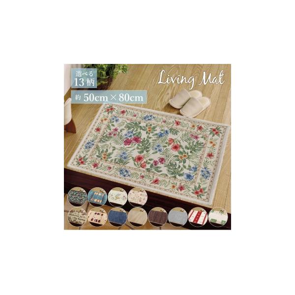 品番：10001181商品名：ゴブランマット 選べる13種類 約50×80cmサイズ：約50×80cm組成：ポリエステル100％　裏面滑り止め加工（不織布）内容物：玄関マット生産国：中国製玄関マット 屋内 おしゃれ 50×80 無地 ギャベ...