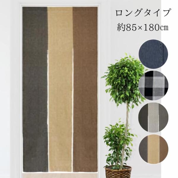 商品名：洋風のれん　無地　チェック等商品の詳細： 選べる商品4種類　リノ　三つ割れシャンブレー　BTSチェックサイズ： 約幅85cm×丈180cm内容物： のれん特徴： 部屋の模様替え、間仕切りとしても最適配送方法： クリックポストのれん ...