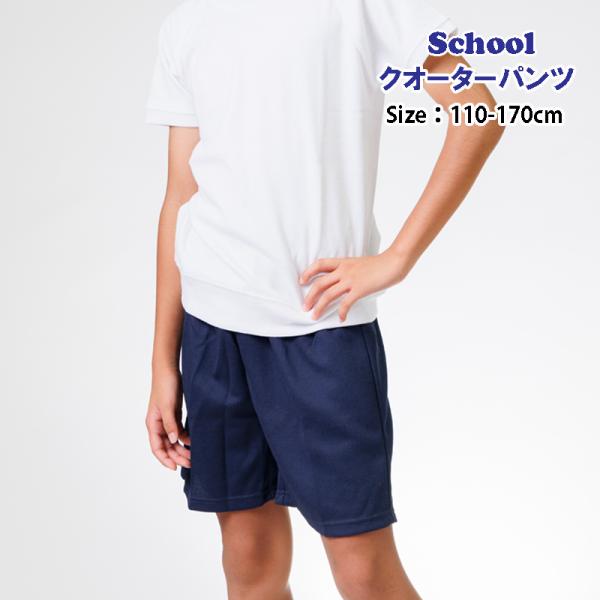 男女兼用の体操用パンツ、シンプルなネイビー色です。低価格で買い替えの際にいかがでしょうか。■サイズ：110〜170■素材：ポリエステル90%　綿10%■原産国：中国製（カンボジア混在）[当サイトの在庫について]当サイトの在庫は実店舗と共有し...