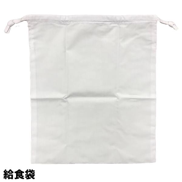 ■内容給食袋：1点■サイズ縦 約34cm×横 約29cm■素材ポリエステル65％　綿35％■生産国インドネシア製■給食着３点セット、給食エプロン単品、給食帽子単品での販売もしております、詳しくは商品詳細をご参照ください。