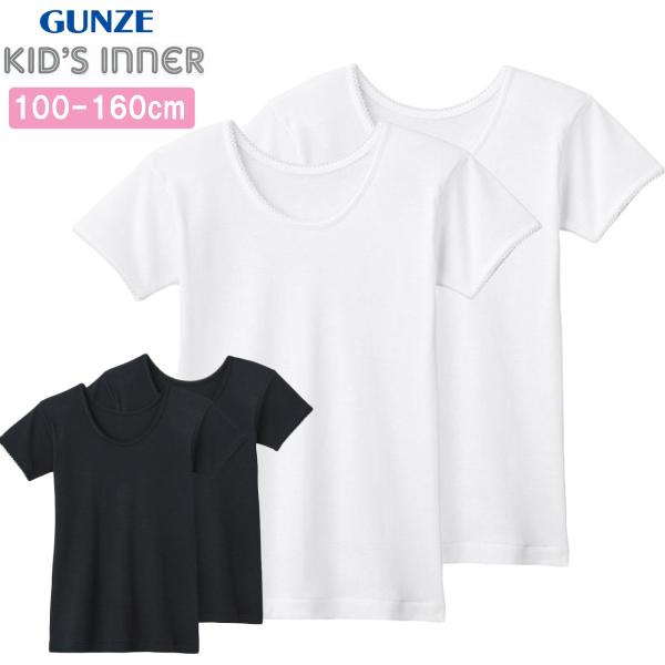 グンゼの女の子用、オールシーズン着れるやわらかい風合いの本体綿100％素材インナーです。部屋干し＆抗菌防臭加工付き。洗い替えに嬉しい２枚組です。■サイズ100cm：身長95〜105cm / バスト49〜55cm / ウエスト45〜51cm1...
