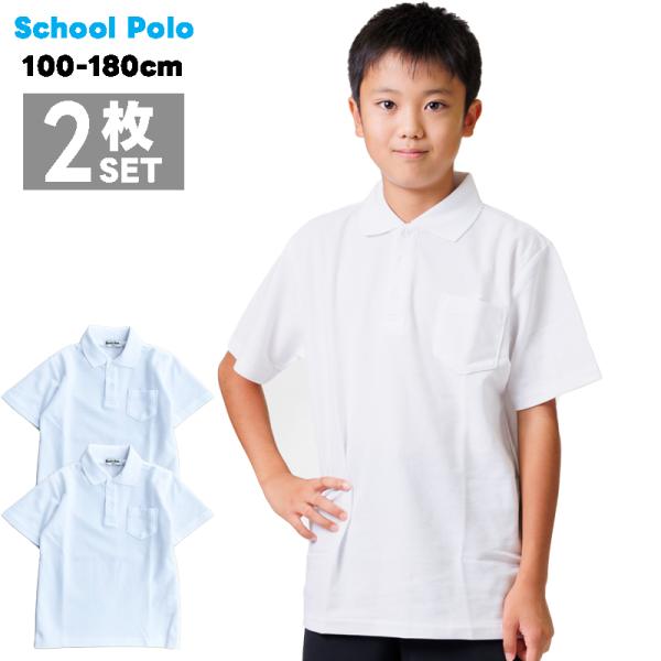 ◆胸のポケットにネーム用ホール付き身生地を傷めることなく名札が付けられます。◆名前が書けるネーム札付き友達のポロシャツと間違えたり、紛失の防止に役立ちます。■内容：半袖ポロシャツ2枚■素材本体：ポリエステル70%　綿30%■生産国：中国製■...