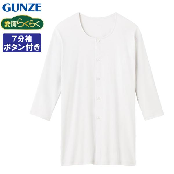 【愛情らくらく】療養中の方、ご年配の体調を考えた思いやり設計の肌着シリーズ。・お名前プリント：本体には名前が書けるスペース付き。・ゆったり設計：着替え、着せかえが簡単なゆったり設計。ゆったり大きめの袖で着脱も楽ちん。・洗濯タグ無し：洗濯タグ...