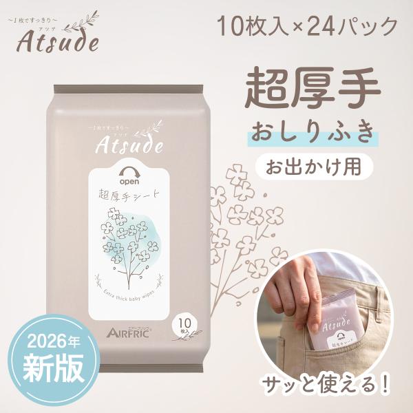 【発売日：2025年08月08日】ブランド名　：AIRFRICシリーズ名　：Atsudeシリーズシート仕様　：エンボス加工シートサイズ：180mm*180mm（±5mm）枚数　　　　：10枚（おでかけ用）成分　　　　：水、PEG−40水添ヒ...