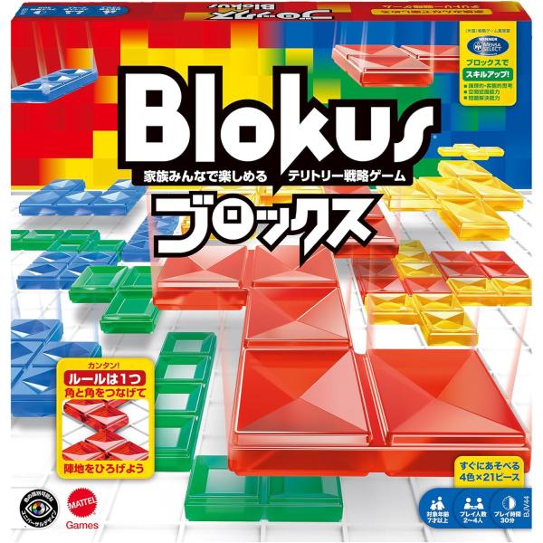 ボードのマスに各色21個の形の異なるピースを交互に置いていく陣取りゲーム。2〜4人で遊ぶことができるので、家族みんなで楽しめます。プレイ時間は15分〜20分程度なので、短い時間でも遊ぶことができます。最後に一番多くピースを置いた人が勝者とな...