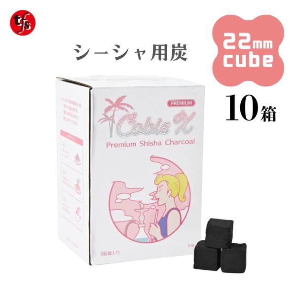 『Cobie X - Premium Shisha Charcoal』 『Cobie Xの魅力』(1)天然のココナッツを100%使用 - このシーシャ用炭は、ココナッツの殻で、出来ています。22mm × 22mm × 22mm(2)約90分...