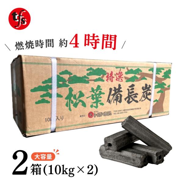 『松葉 備長炭』- 中国産オガ炭と着火剤のお得セット：一緒に送ると送料が安いので安くご提供させていただいております。安心安全の着火剤：間伐材を使用し揮発成分不使用なので着火剤からの刺激臭がしませんオガ炭でも着火可能：正しい付け方をすれば、オ...