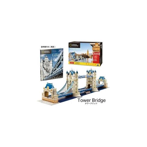 「CubicFun(キュービックファン)」は、世界の都市や世界遺産などの建築物、船舶をモデルとした3Dペーパークラフトパズルのおもちゃブランドです。イラスト通りに組み立てたら、本格ジオラマの完成です!のり、ハサミ不要で手軽に組み立てられる立...