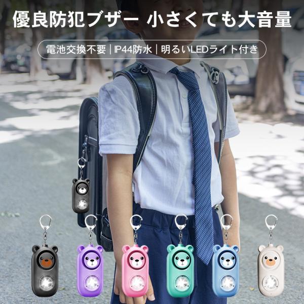 【発売日：2024年07月30日】商品仕様材質：ABS電池容量：130mAh音量：130dB寸法：78*38*26mm（約）充電時間：１時間（約）■商品説明ジェットエンジンの駆動音と同等の130dbの大音量で周りにSOSをお知らせします。※...