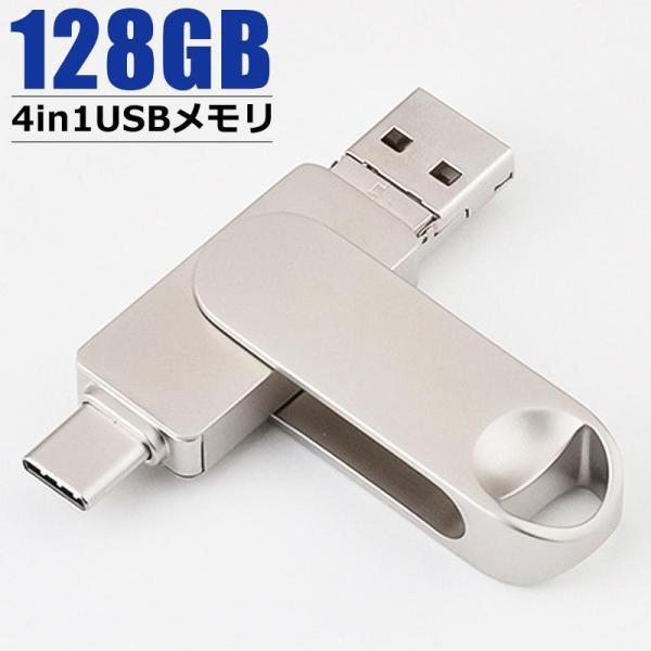 【発売日：2024年07月30日】商品特徴：●一台4役：Lightningコネクタ、microUSBコネクタ、type-cコネクタ、Androidコネクタを搭載したUSBメモリです。各機種の間に写真やビデオなどのファイルを自由に共有できます...